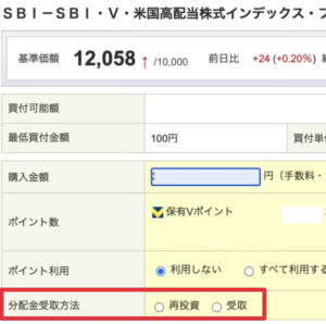 【絶対確認！！】SBI・SCHDの大事な注意点